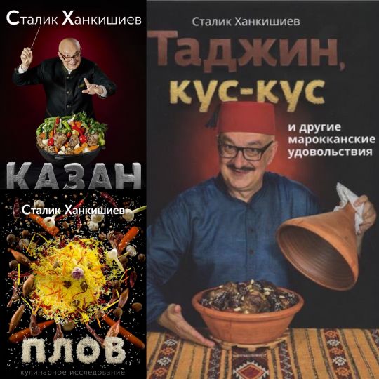 Сталик Ханкишиев - Блог, Рецепты, Видео и Интернет-магазин